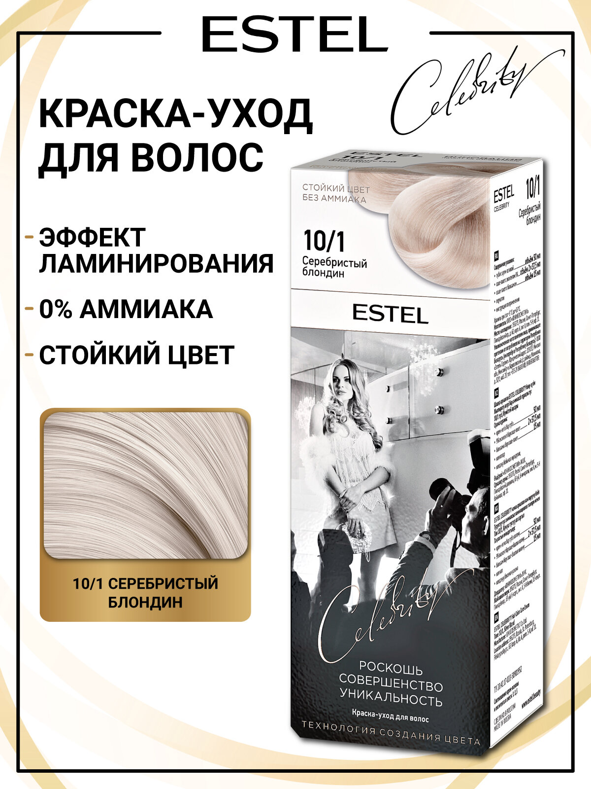 Набор для окрашивания волос ESTEL Celebrity краска 10.1 серебристый блондин и оксид 9%
