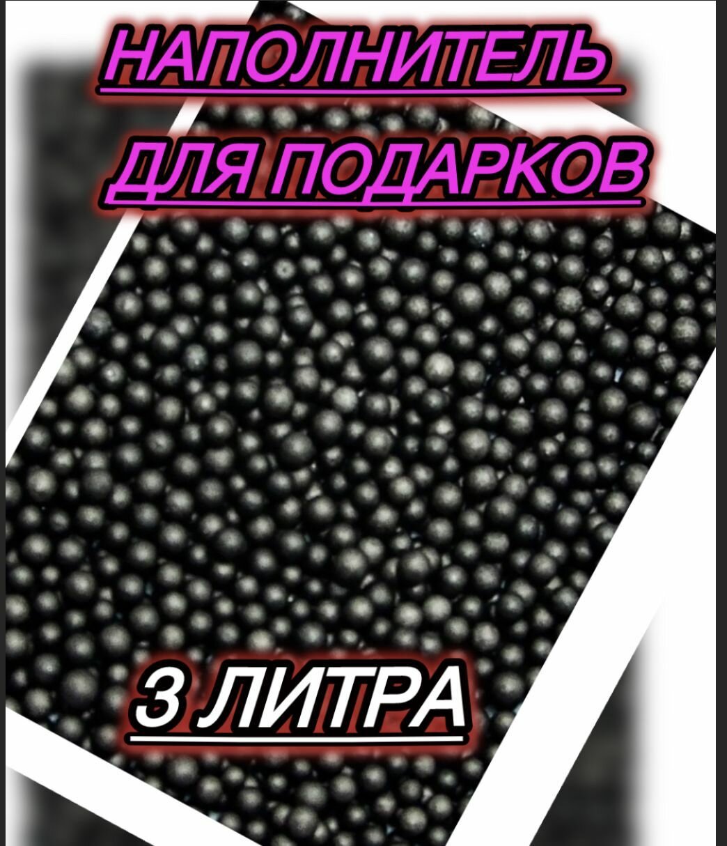 Упаковочный наполнитель