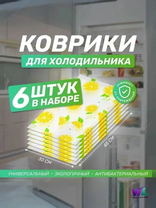 Коврик для кухонных полок, 45 см х 30 см, 6 шт