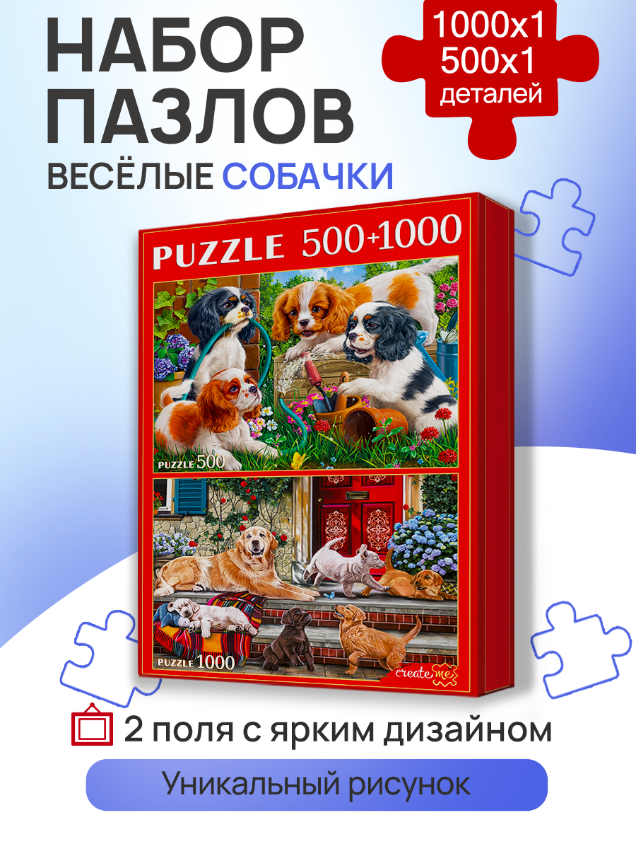 Наборы пазлов 2в1 (500+1000) веселые собачки (Арт. ХП500-1000-4485)