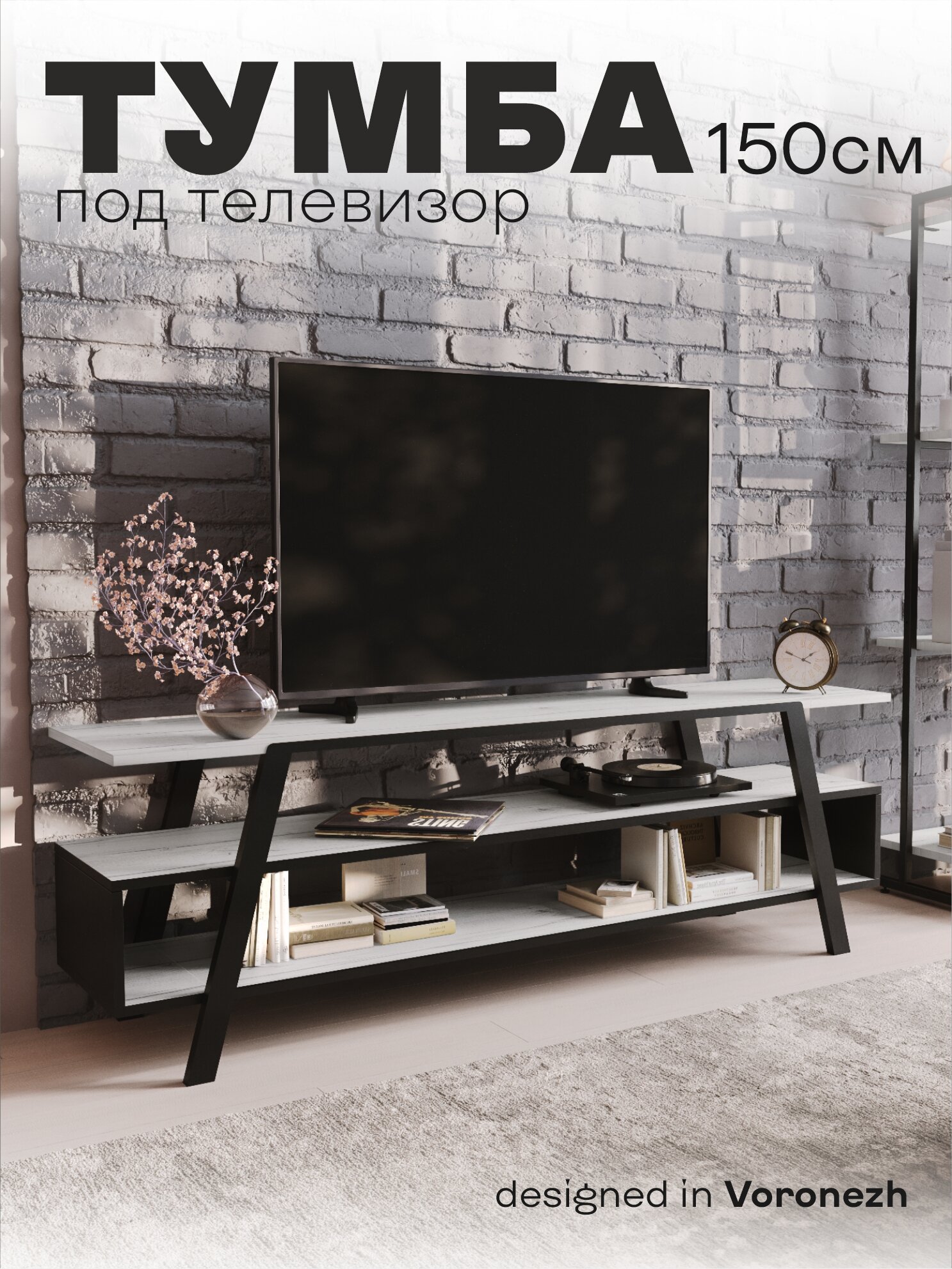 Тумба под телевизор напольная "Loft" 150 Юта. ТВ тумба, тумба лофт под ТВ.