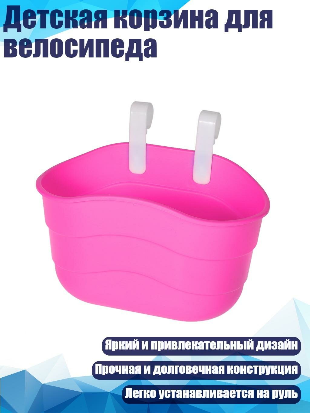 Детская корзина для велосипеда, Розовый
