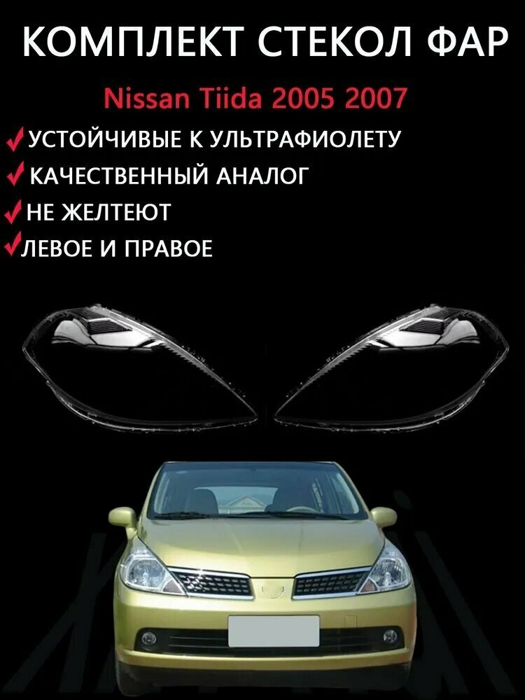 Фары автомобильные, 2 шт, арт. Nissan Tiida 2005 2007