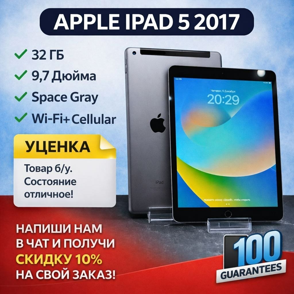 9.7" Apple iPad 5 2017, Wi-Fi + Cellular, 32 ГБ, Серебристый