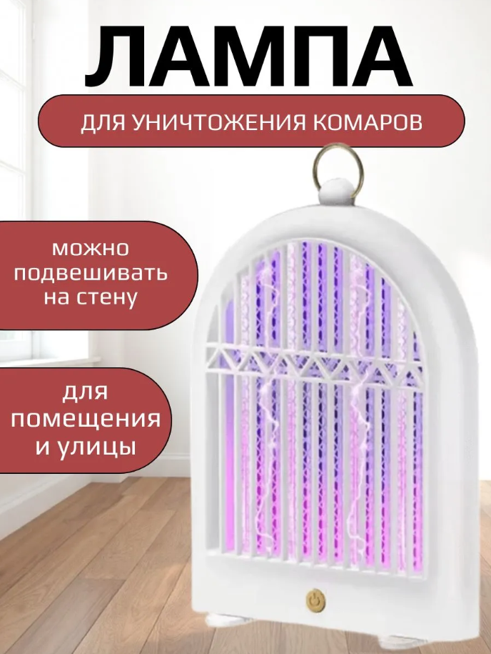 Ловушка от комаров, мух и мошек, Ультрафиолетовая лампа от насекомых с функцией ночника, цвет белый