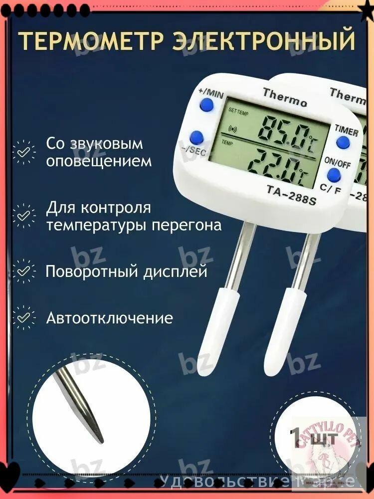 Электронный термометр ТА-288S 4 см, звуковое оповещение,1 шт.