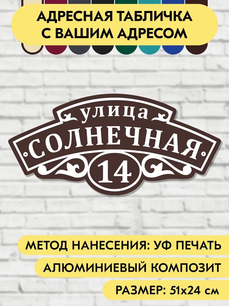 Адресная табличка на дом 510х240 мм. с объёмными буквами из акрила с зеркальным серебром, в основе алюминиевый композит графитового цвета