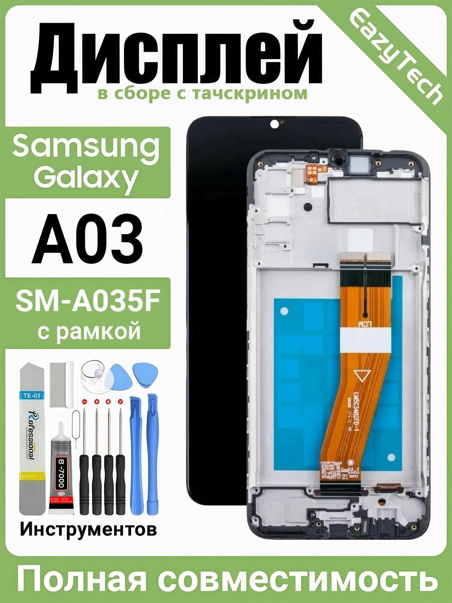 Дисплей для Samsung Galaxy A03 (SM-A035F) в сборе с тачскрином и рамкой , Идеальная совместимость , чёрный
