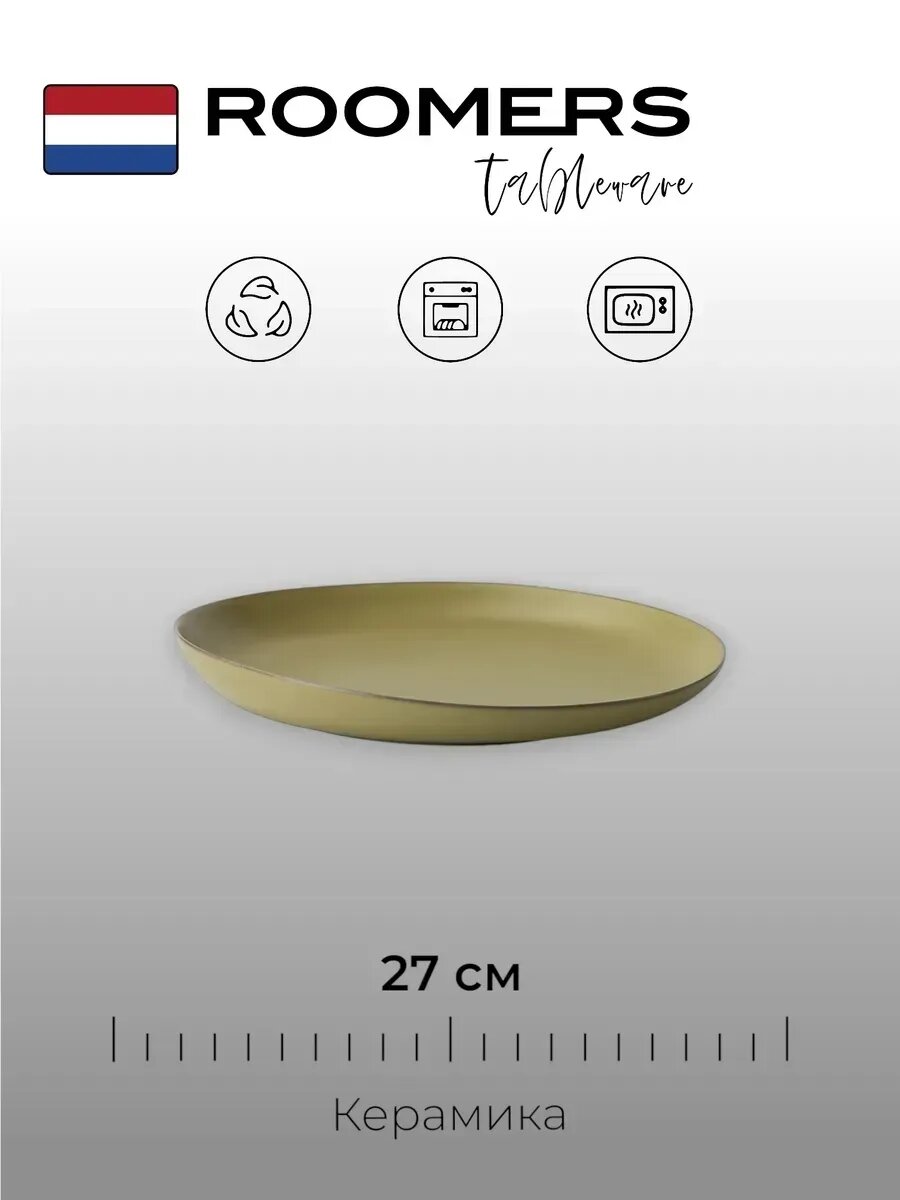 Тарелка круглая, 27x28 см, каменная керамика , Нидерланды