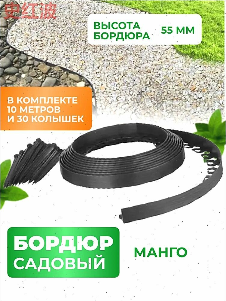 Бордюр садовый