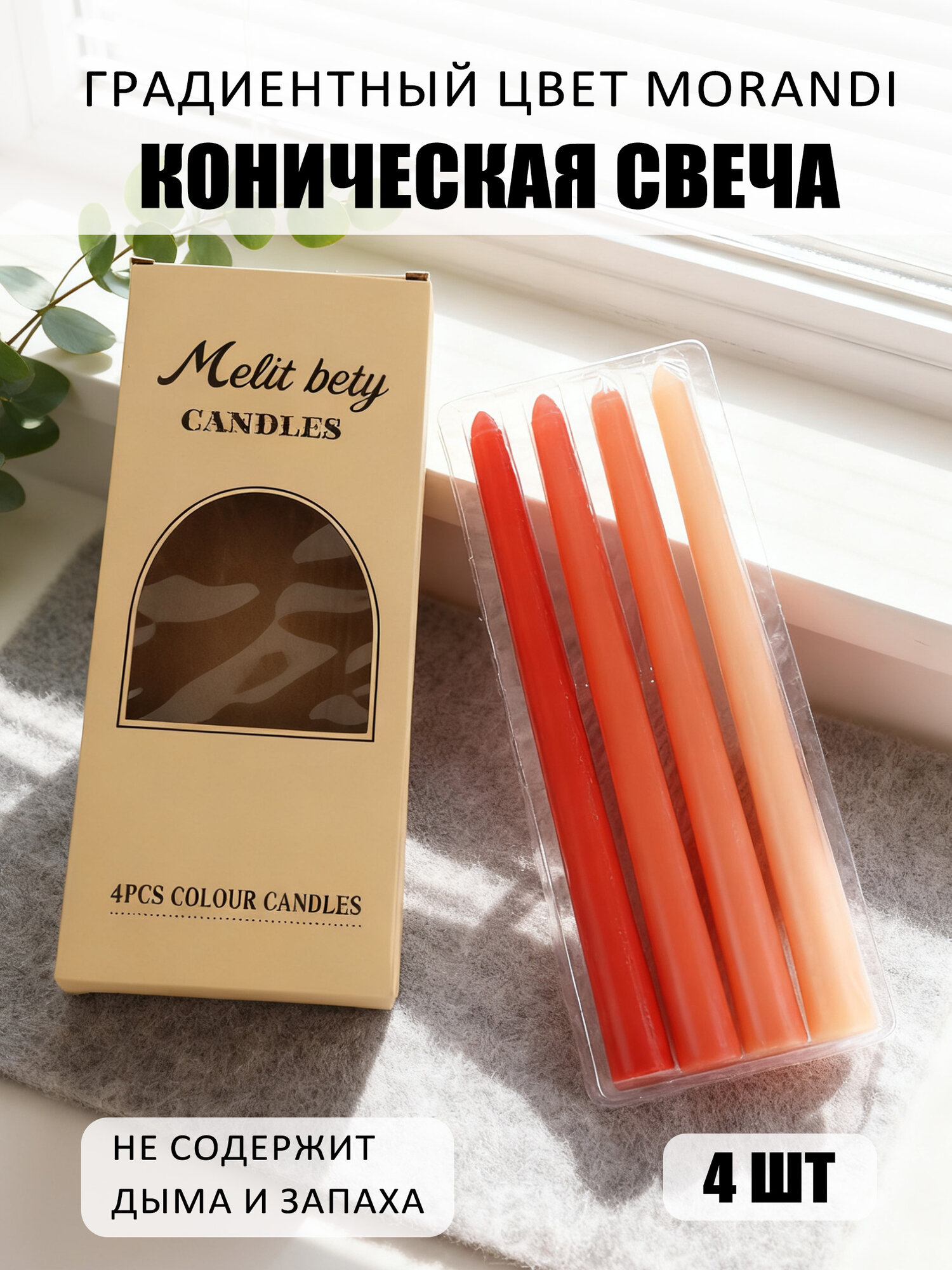Свечи поминальные 25 см х 2 см 4 шт