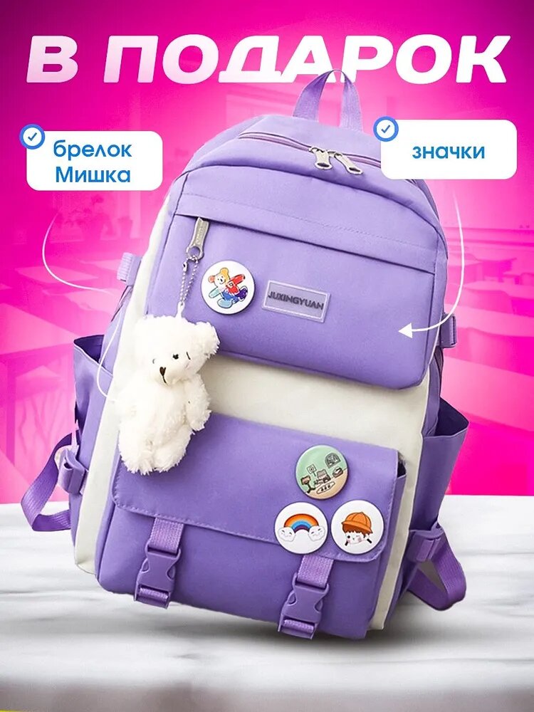 Рюкзак детский для девочек набор 5 предметов фиолетовый оксфорд 35х40 см школа 2024 — фото 1