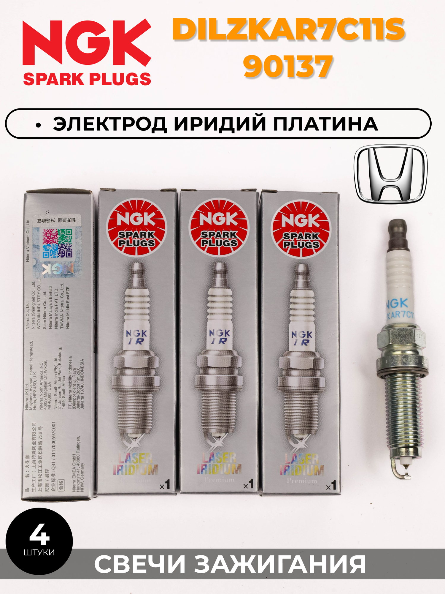 Иридиево-платиновые свечи зажигания DILZKAR7C11S 90137