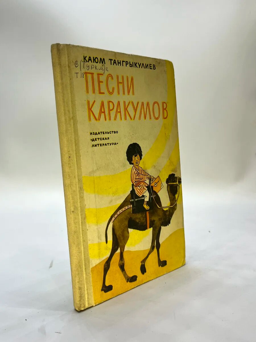 Песни Каракумов
