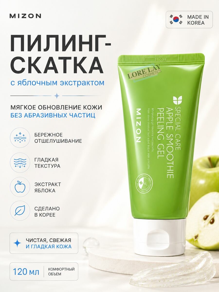 MIZON Яблочный пилинг - гель Apple Smoothie Peeling Gel