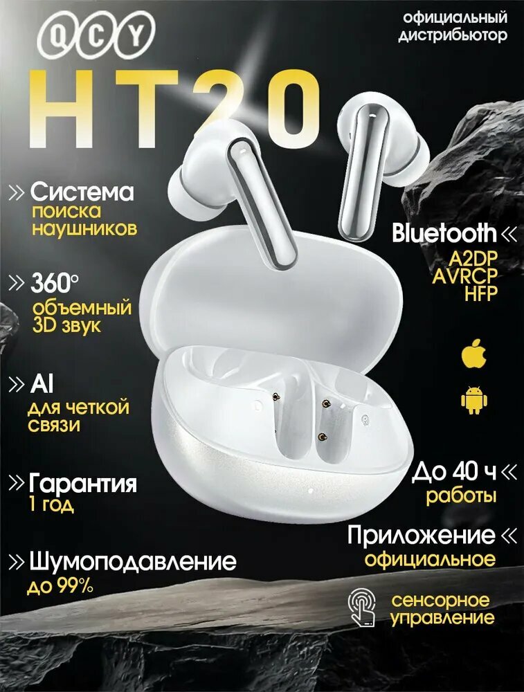 Беспроводные наушники внутриканальные QCY MeloBuds N20 (белые), HT20 White