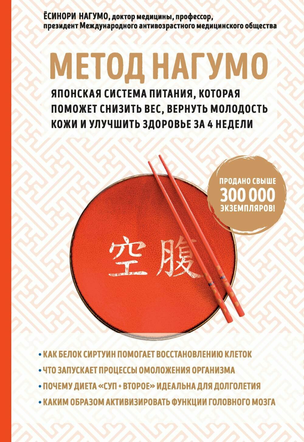 Метод Нагумо. Японская система питания, которая поможет снизить вес, вернуть молодость кожи и улучшить здоровье за 4 недели Reprinted books