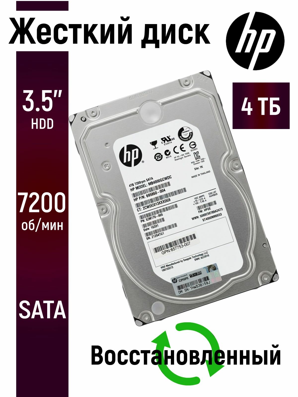 Внутренний жесткий диск HP (HGST) 4 Тб для ПК, видеонаблюдения, 3.5 дюймов MB4000GCWLV-V