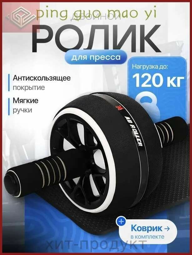 Ролик для пресса