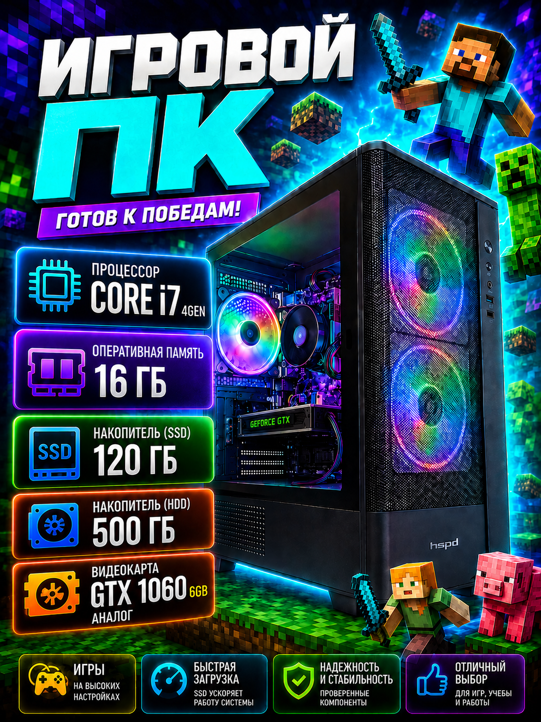 Игровой Компьютер Intel Core i7 4gen+GTX 1060, ОЗУ 16 ГБ, SSD+HDD 620 ГБ