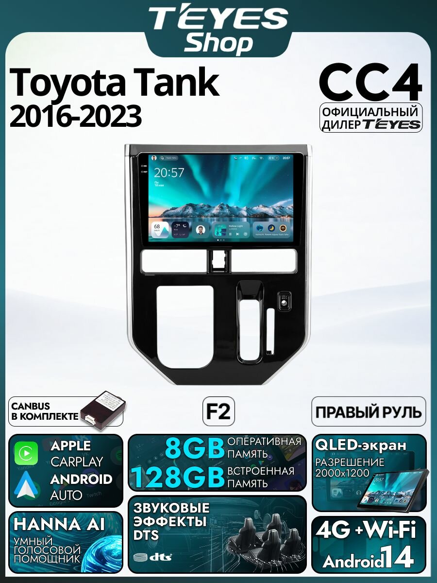 Магнитола Toyota Tank (RHD) 2016-2023 Teyes CC4 8/128GB, штатная магнитола, QLED,2 DSP,4G, Wi-Fi,2DIN