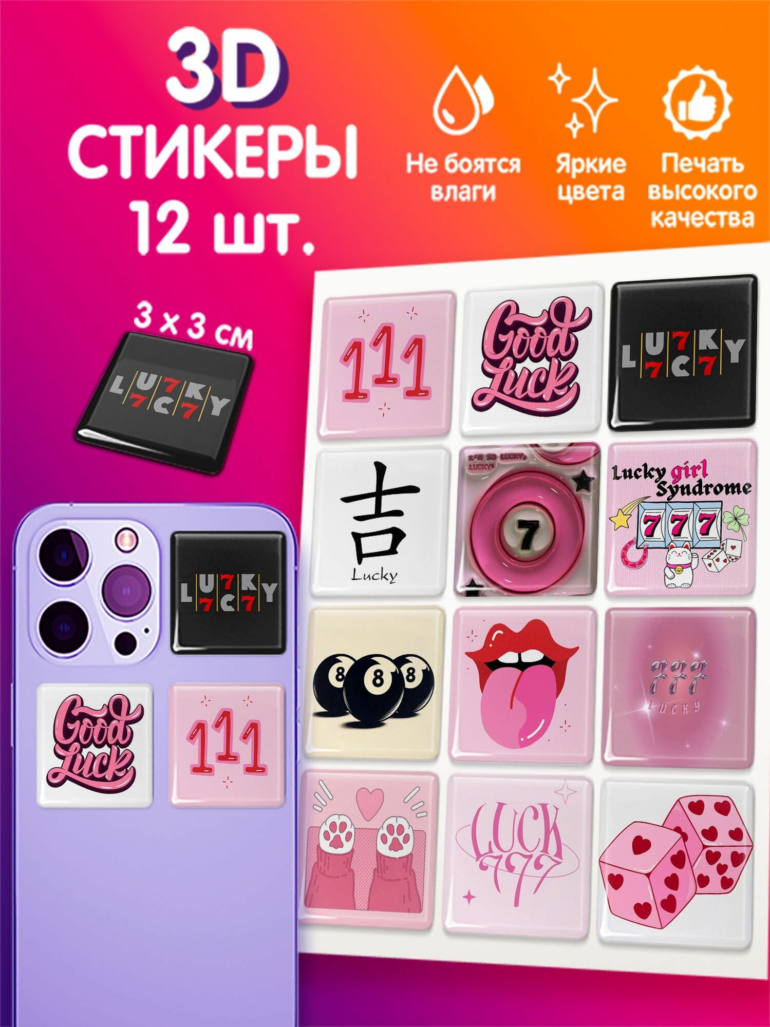 3д стикеры на телефон lucky