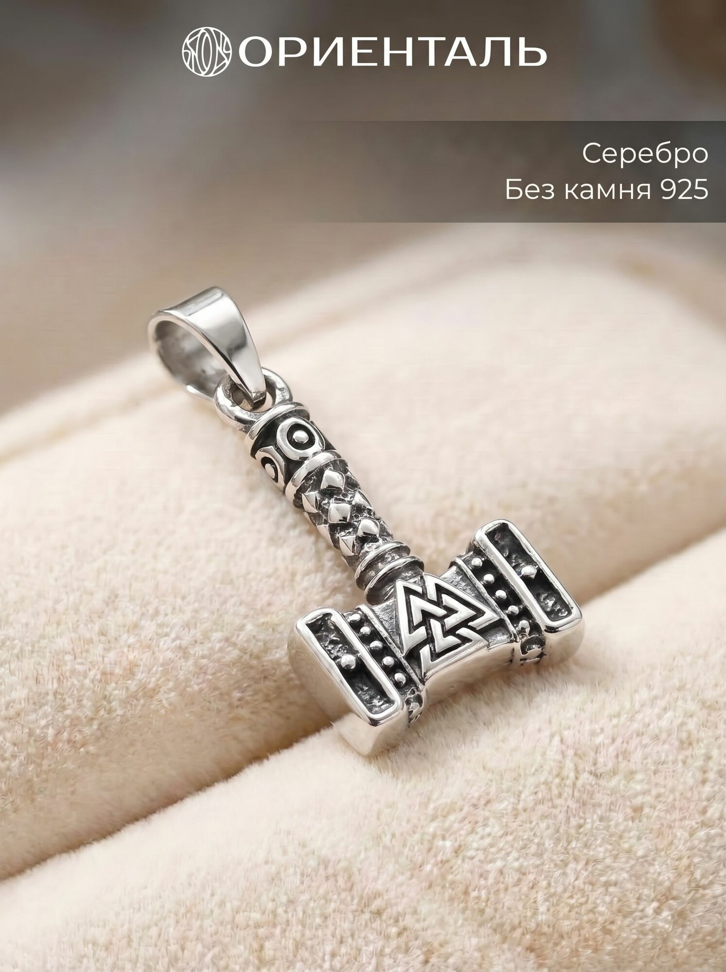 Подвеска ОРИЕНТАЛЬ, серебро, 925 проба