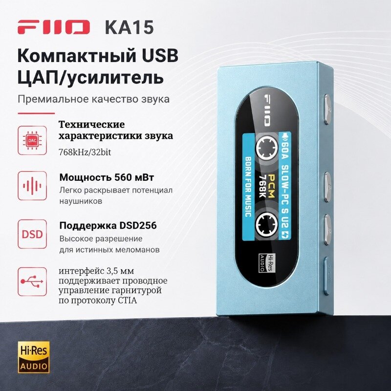 FiiO KA15 Портативный USB-ЦАП-усилитель для наушников USB-ключ с выходом на наушники 3,5 мм и 4,4 мм