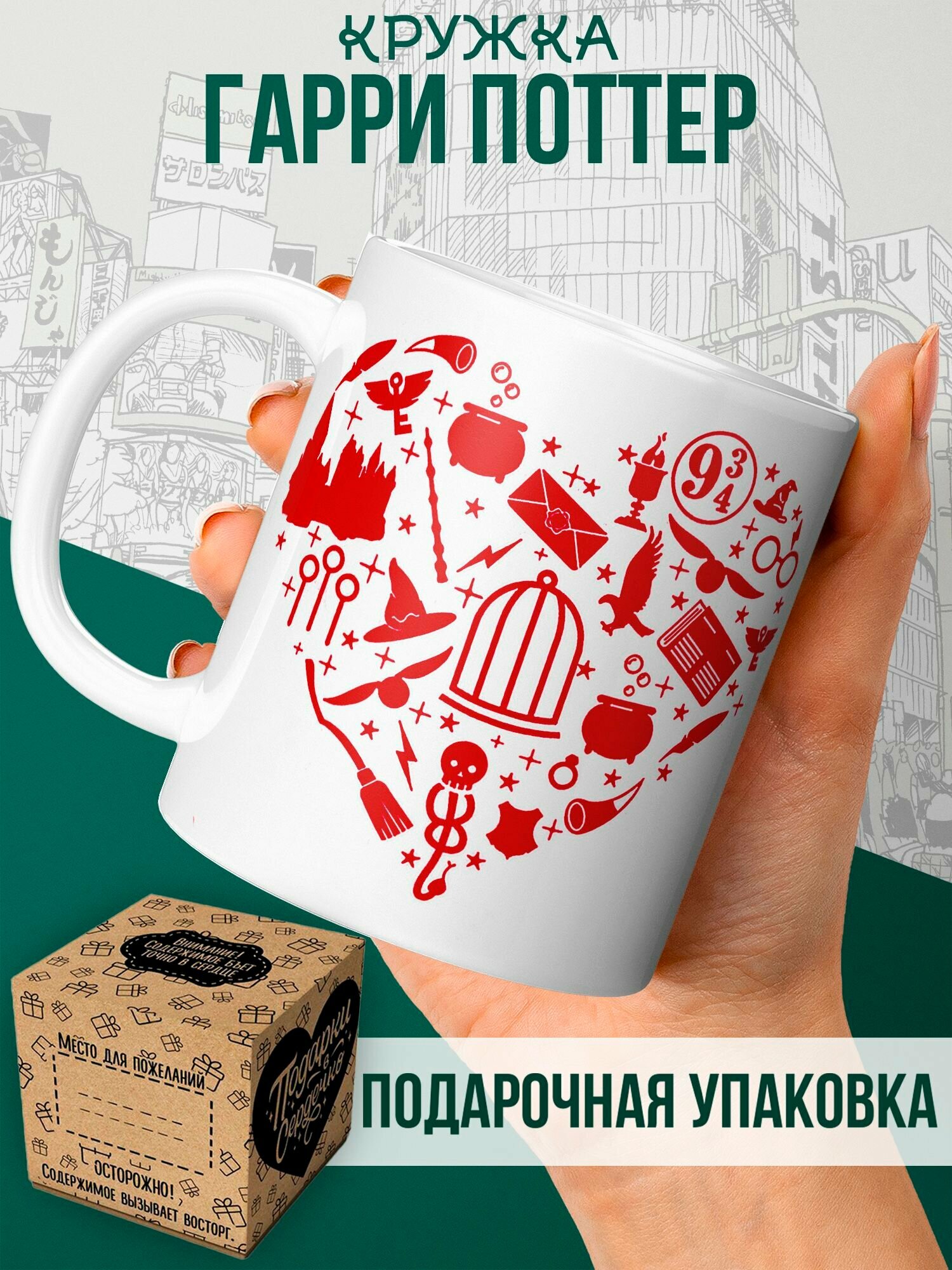 Кружка "Разное в форме сердца из Гарри Поттера"