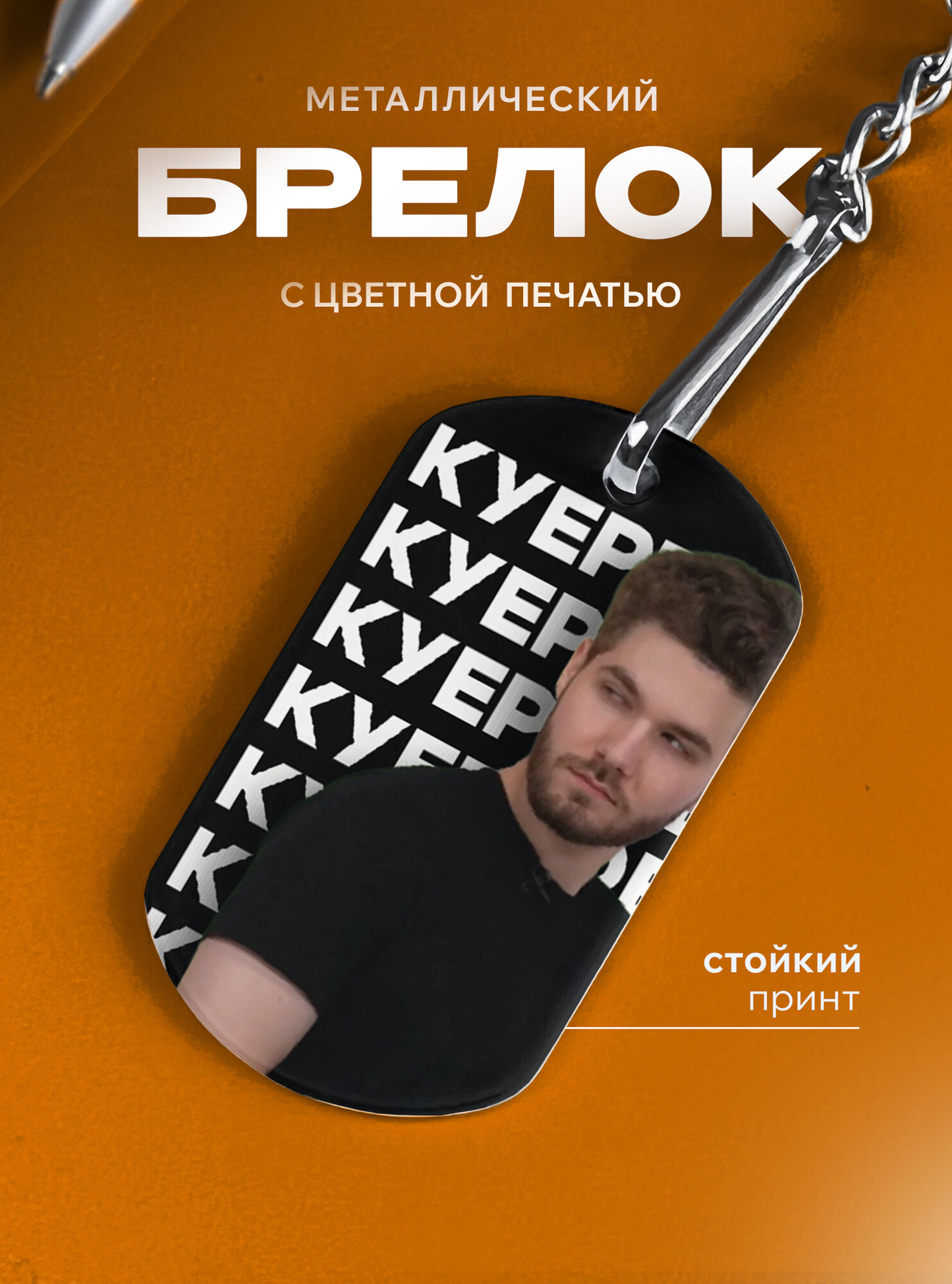 Брелок IREVIVE