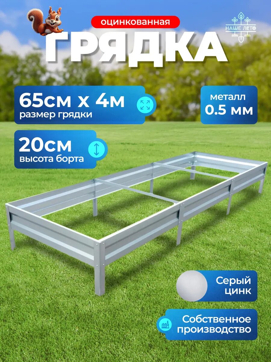 Грядка оцинкованная 0.65м х 4м, H-20