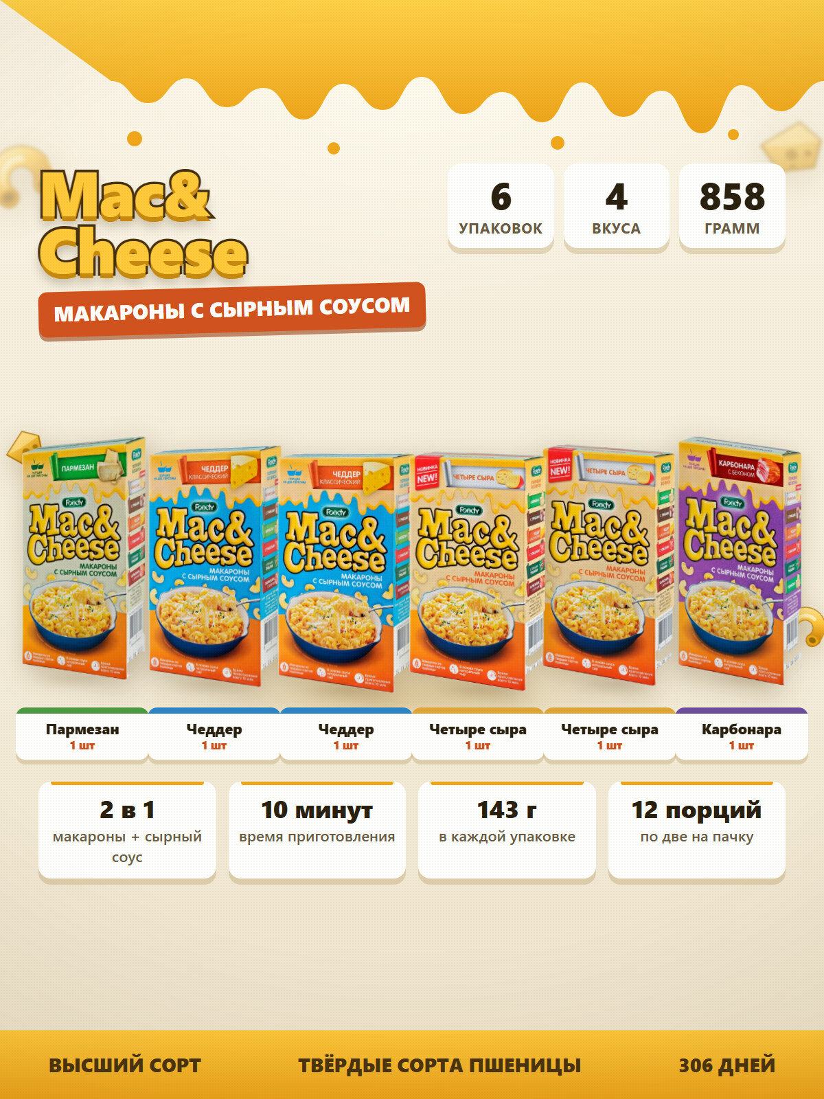 Макароны Mac&Cheese 4 вкуса набор 6 шт 858 г