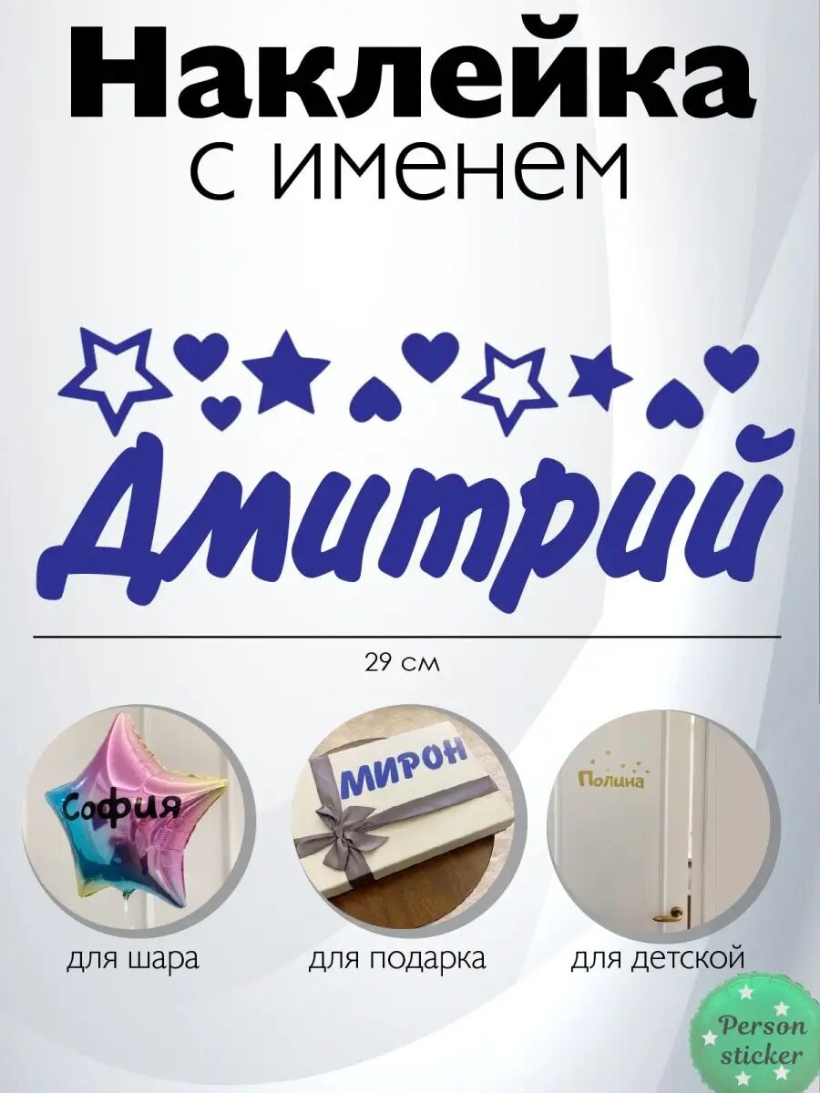 Наклейка с именем Дмитрий, Дима