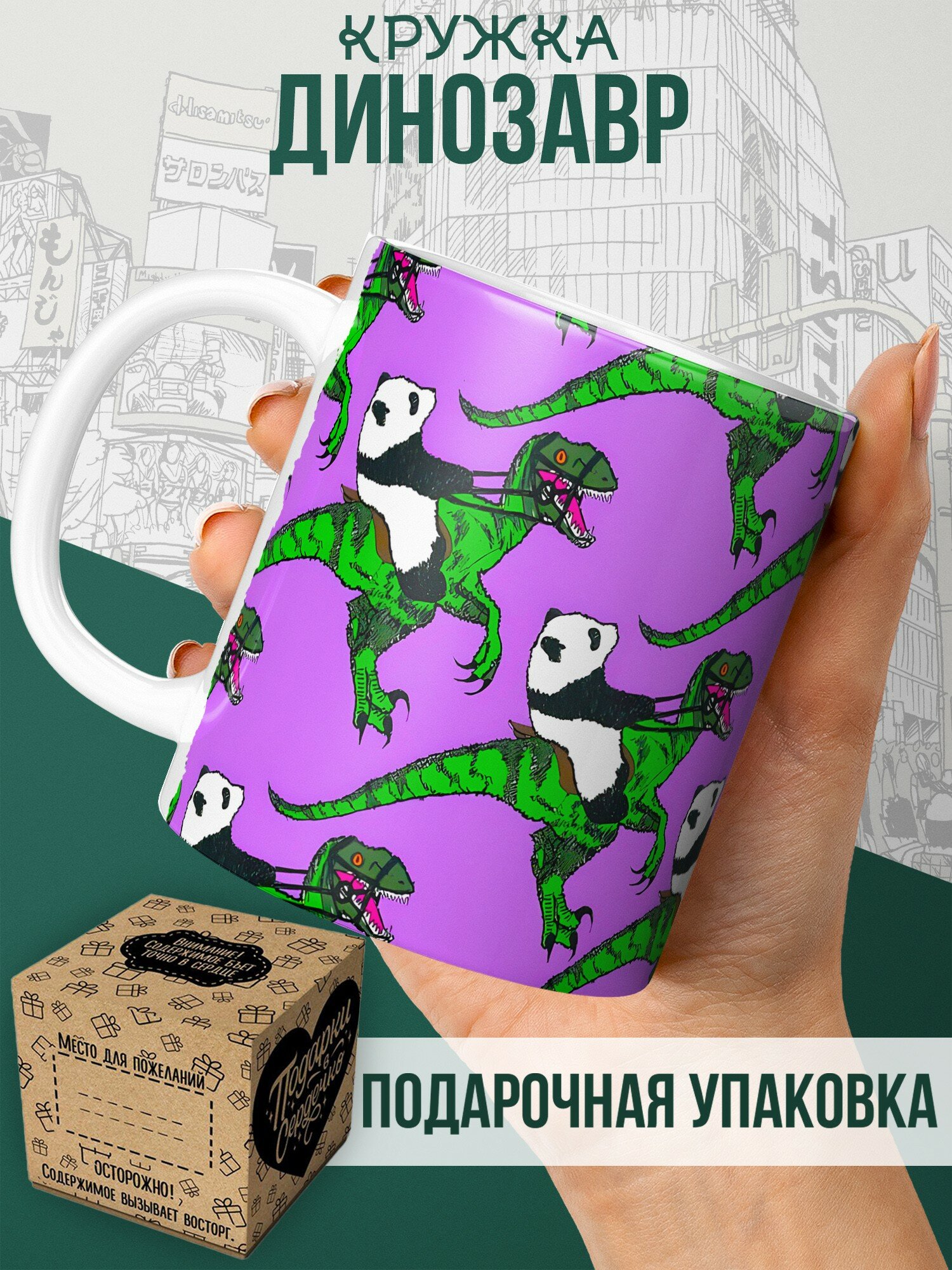 Кружка с приколом Динозавр
