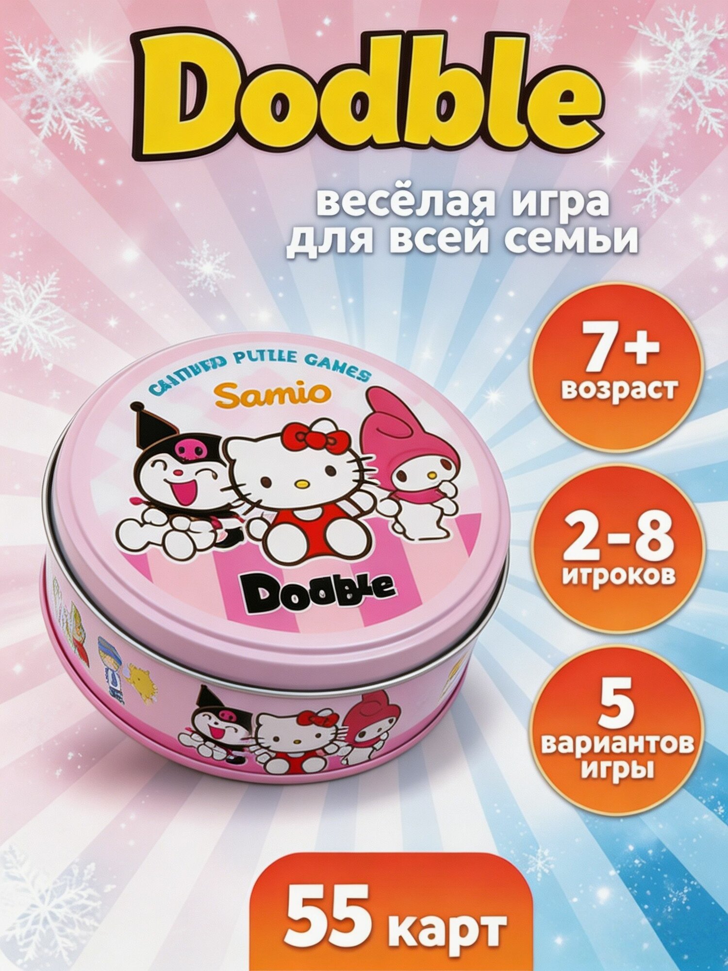 Настольная игра Dobble Sanrio Hello Kitty карточки в розовой жестяной коробке развивающий подарок для девочек детей карточная игра детский подарок