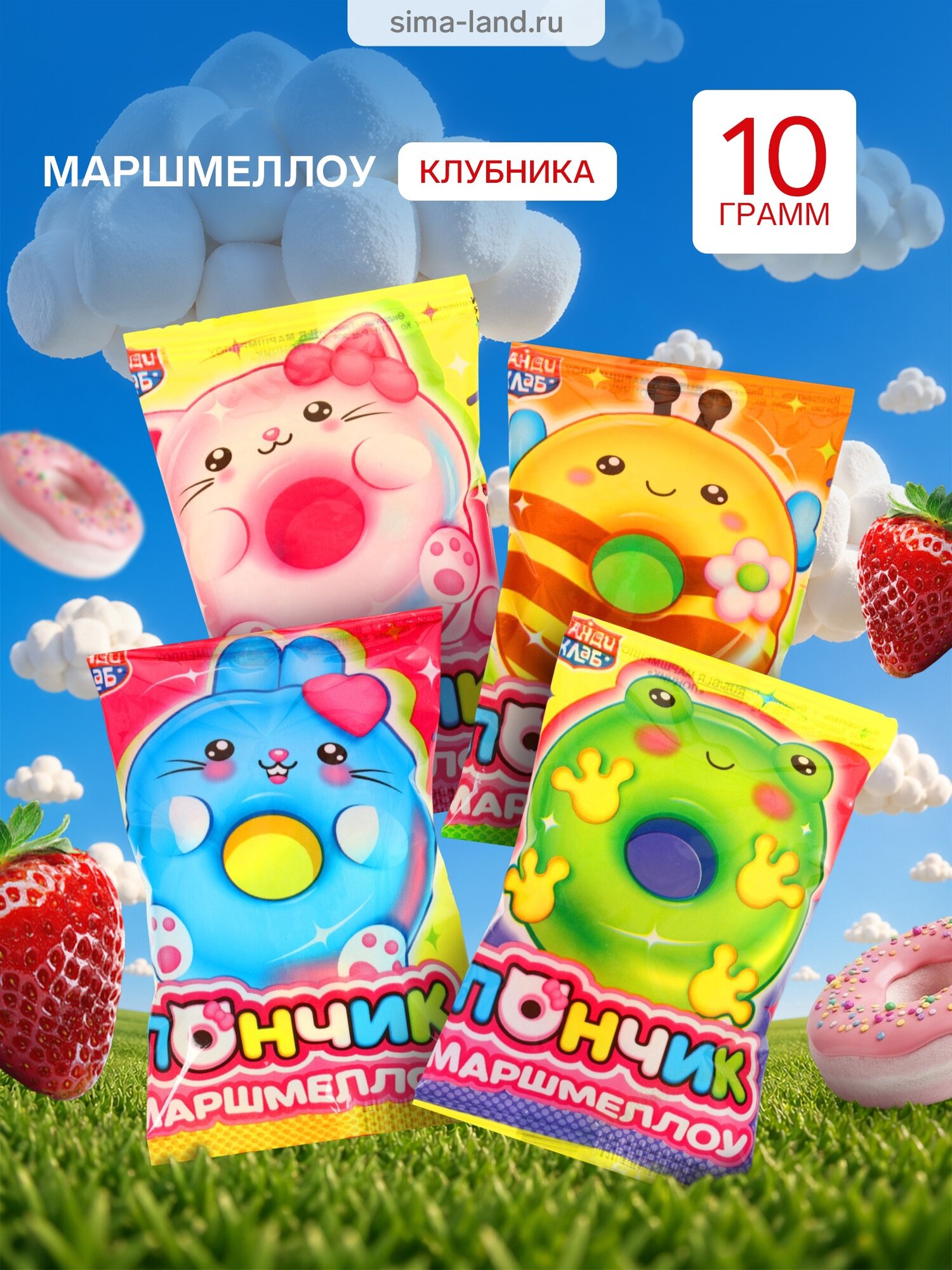 Маршмеллоу «Пончик» 10 г×30 шт.