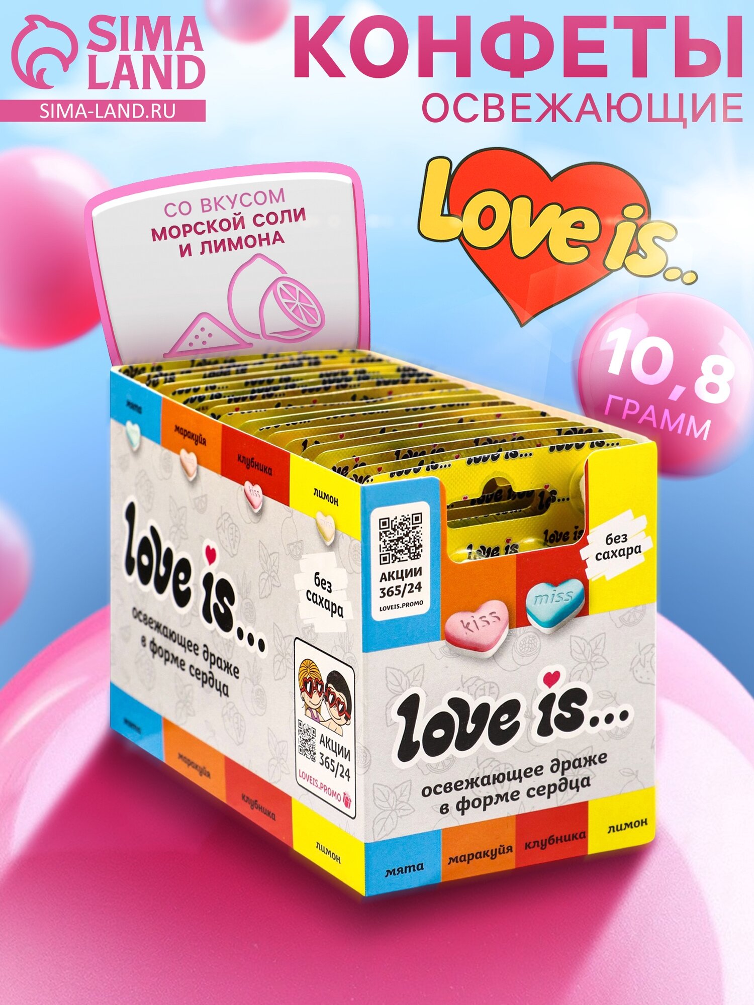 Освежающие конфеты Love is, со вкусом морской соли и лимона блистере, 10.8 г