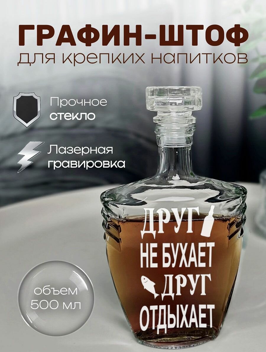 Графин с надписью, штоф с гравировкой