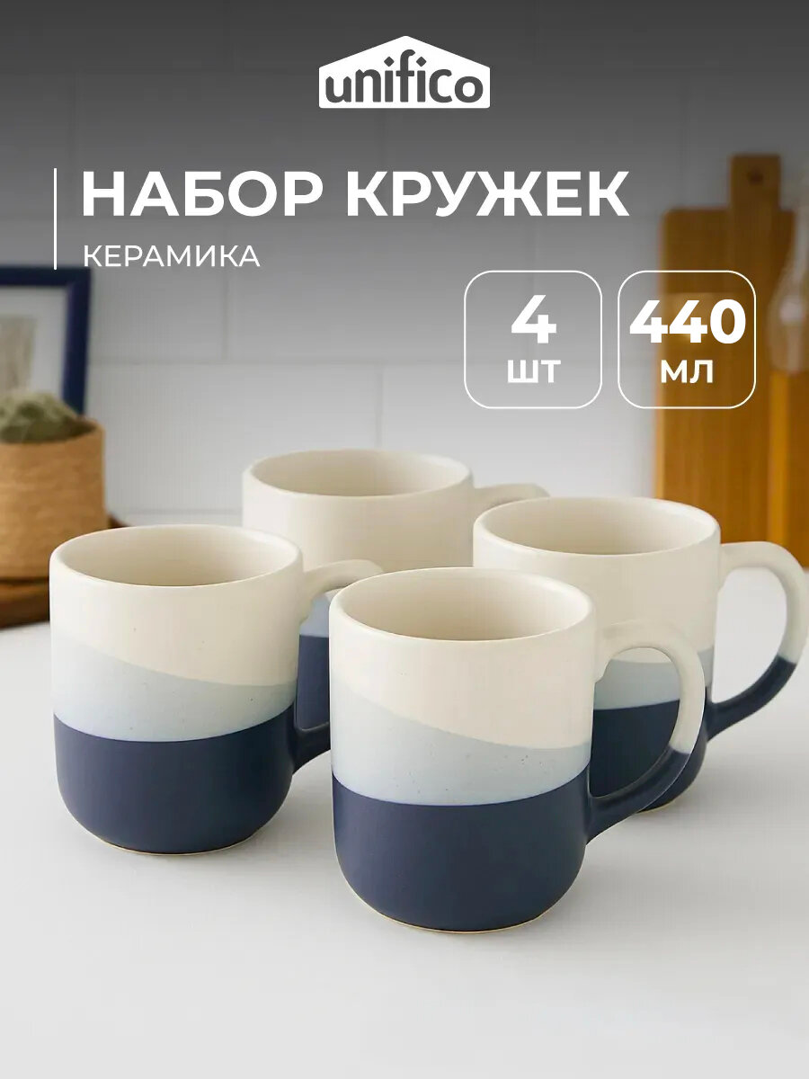 Набор кружек для чая и кофе 4 шт. 440 мл. из премиальной керамики Unifico Arabella blue