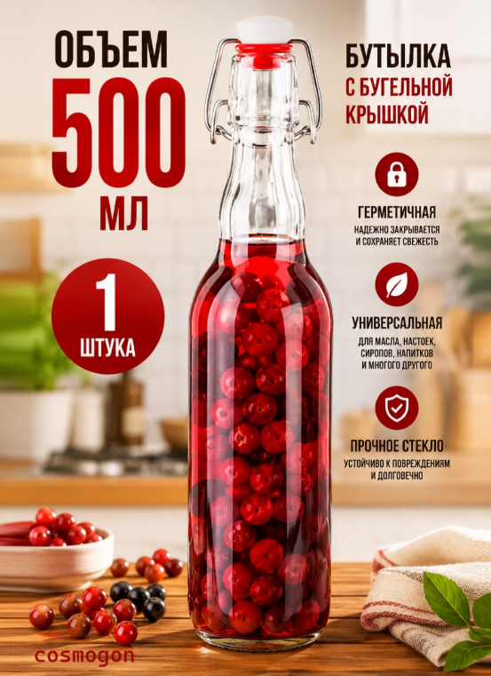 Бутылка стеклянная 0,5 л с бугельной пробкой прозрачная, 1шт