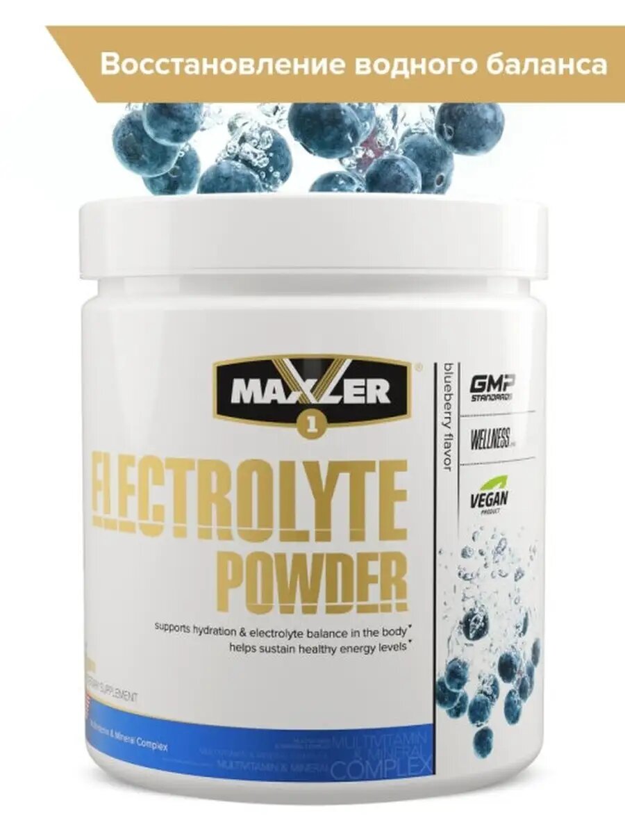 Электролиты Maxler Electrolyte Powder (204 гр) (черника) восстановление; выносливость