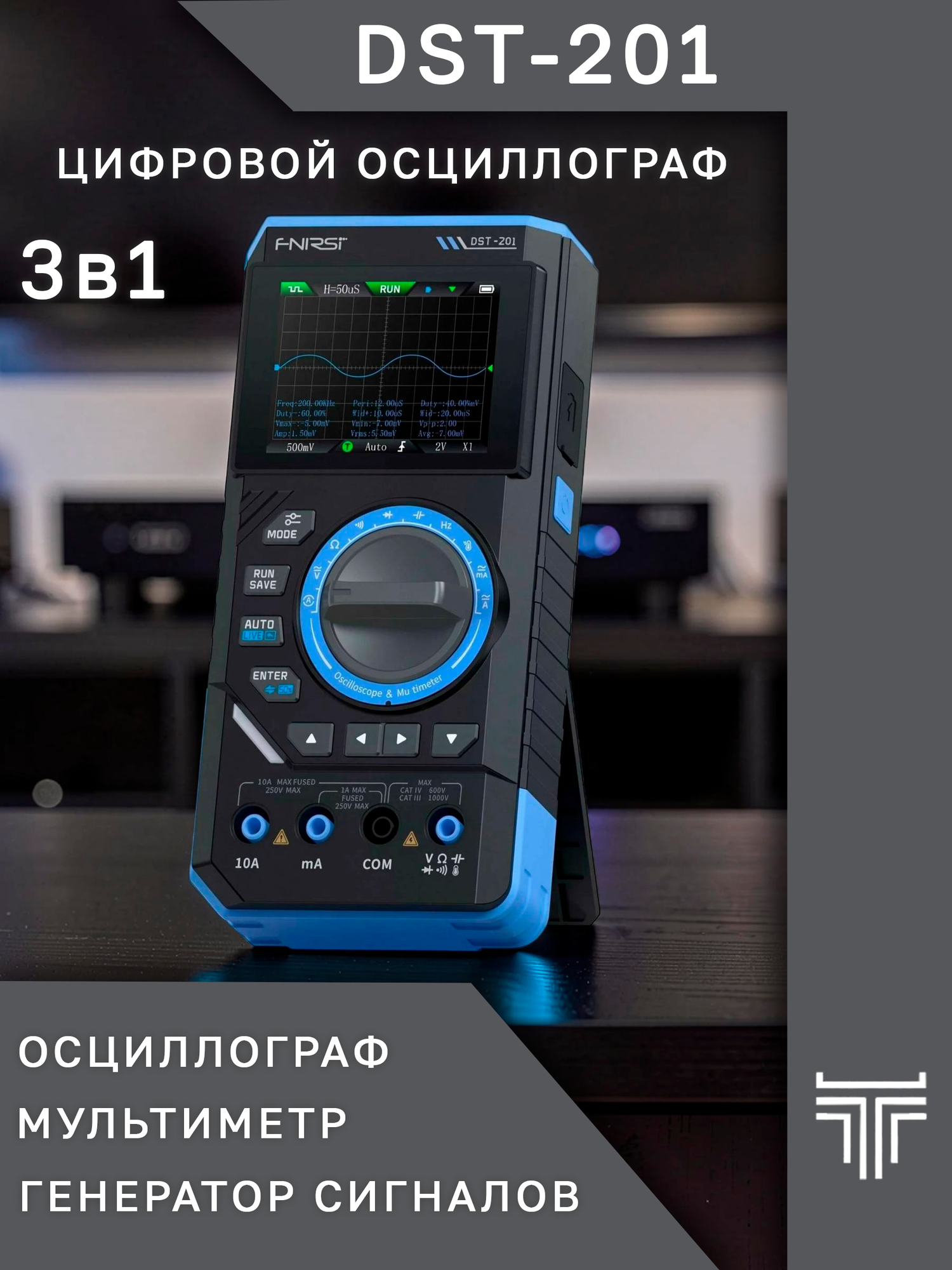 Осциллограф мультиметр FNIRSI DST-201, цветной дисплей, USB подключение, встроенный генератор, 1 МГц