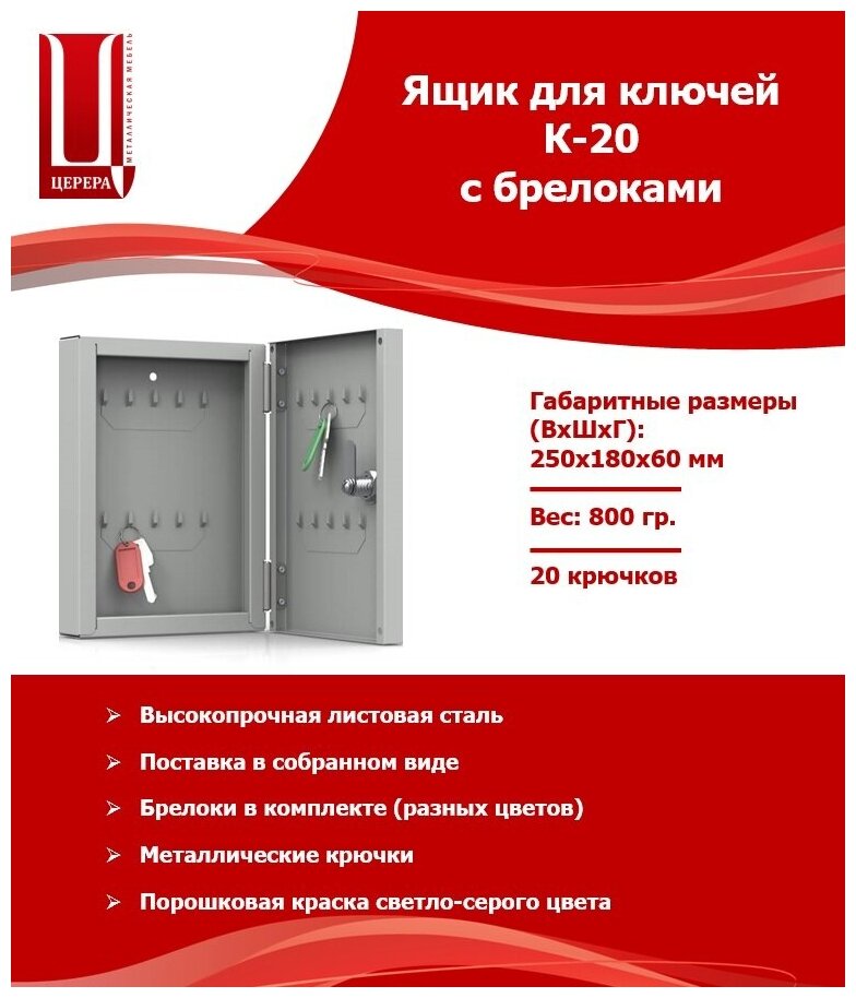 Ключница настенная на 20 ключей, Торговый Дом "Церера-Мебель"
