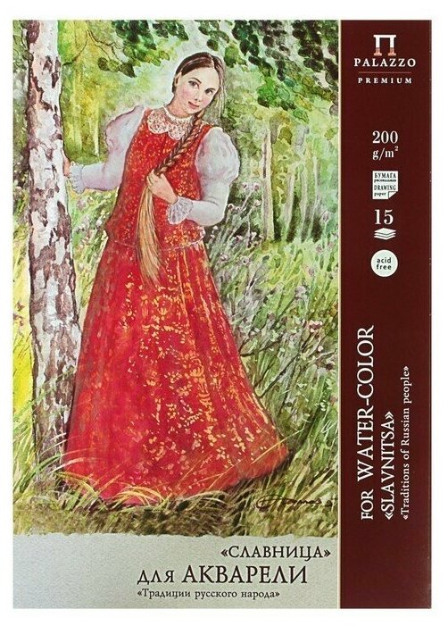 Папка для акварели А3, 15 листов Славница , блок 200 г/м