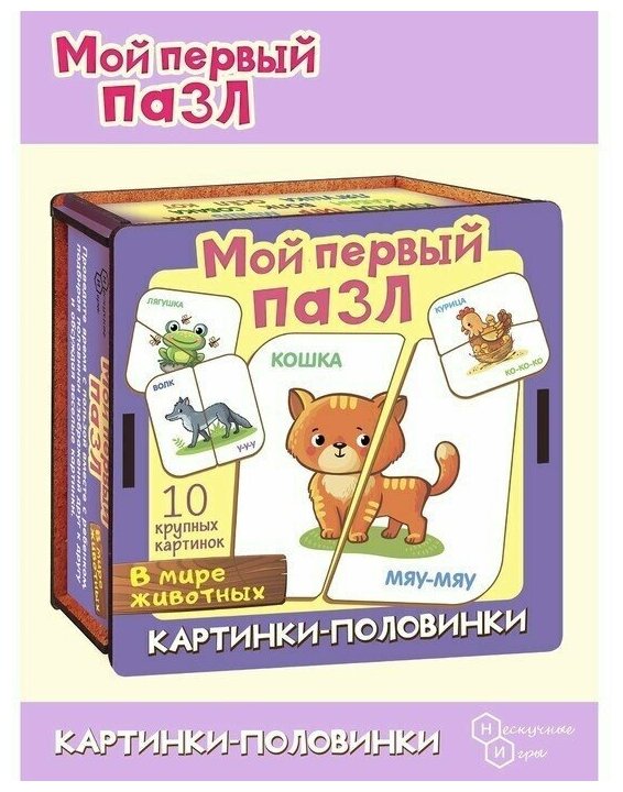 Мой первый пазл "Картинки-половинки. В мире животных" дерево, для детей от 3 лет
