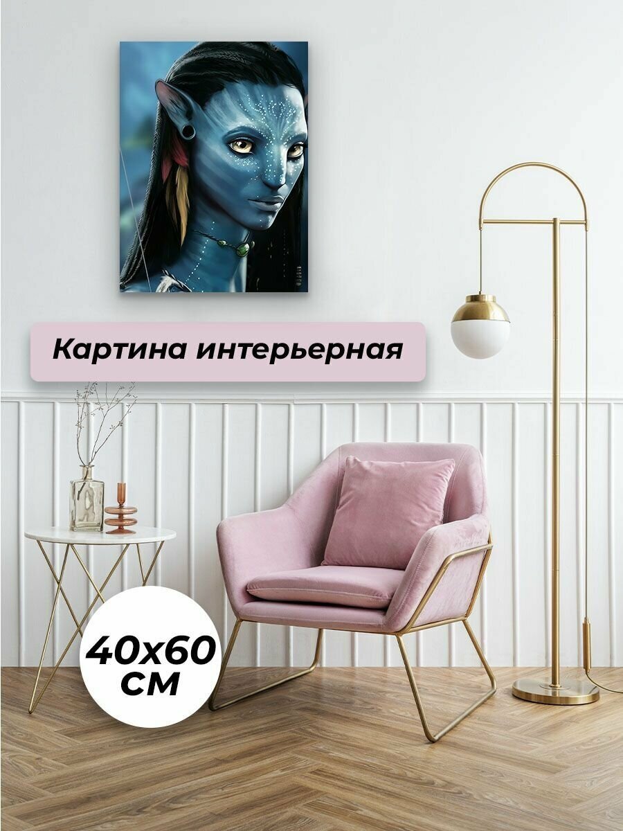Картина на стену 40х60 Аватар 2 Нейтири