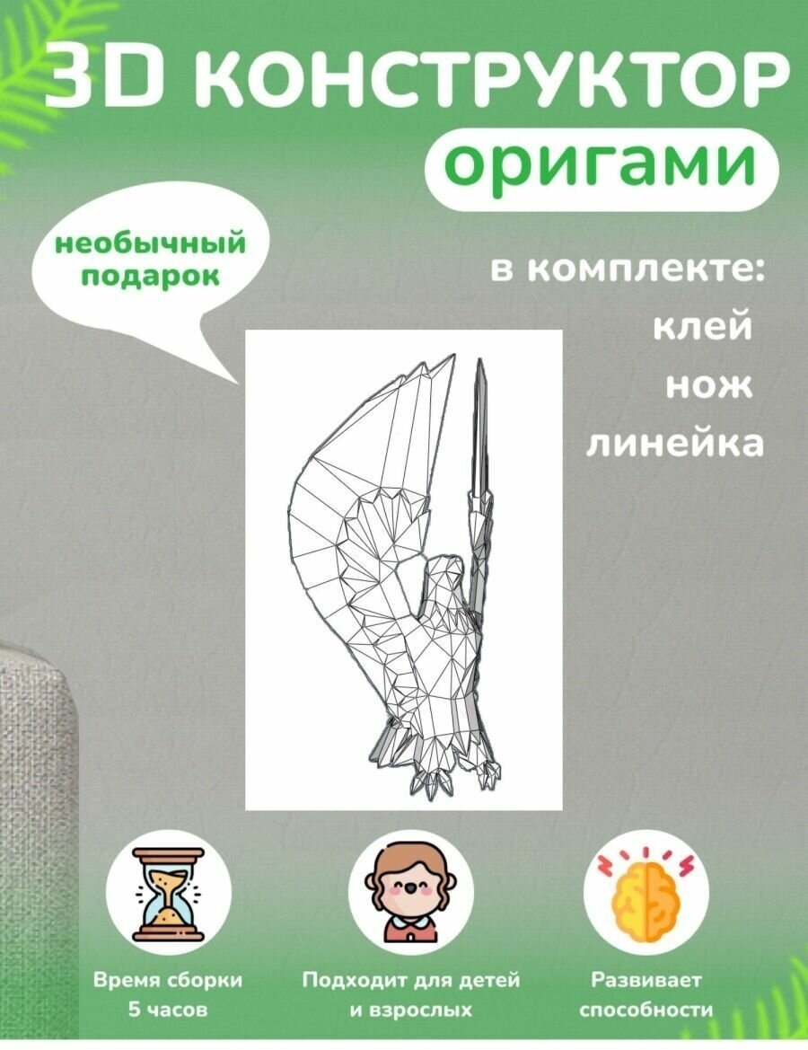 3D-конструктор оригами конструктор для сборки полигональной фигуры