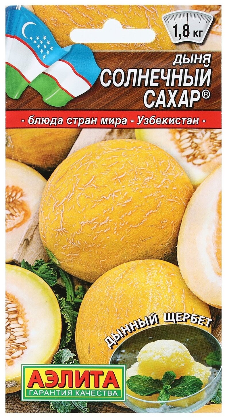 Семена Дыня Солнечный сахар 1г Ранние (Аэлита)
