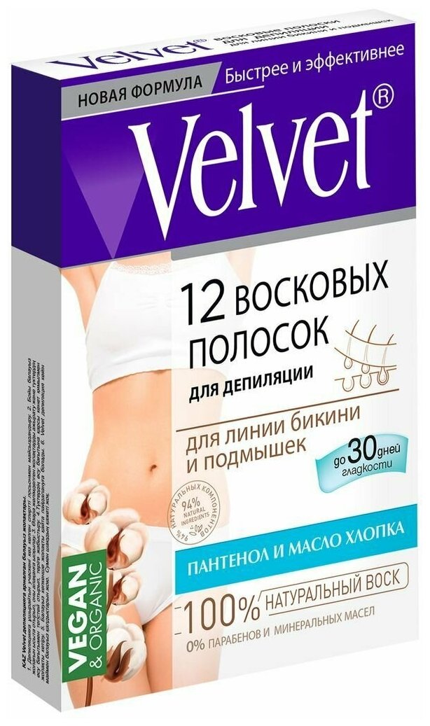 Velvet Восковые полоски, для депиляции линии бикини и подмышек, 12шт, 1 уп