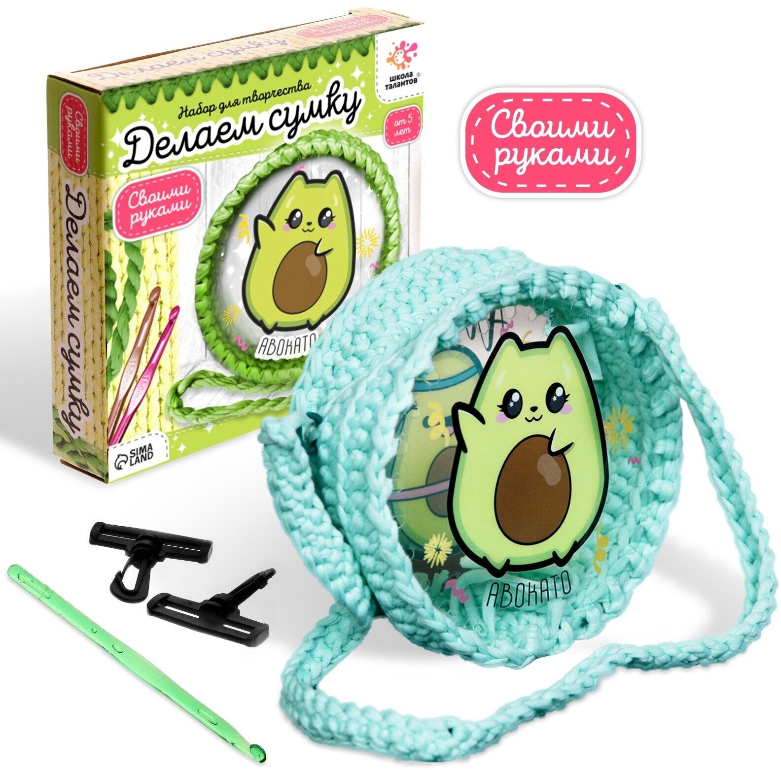 Школа талантов Набор для творчества Делаем Сумку , авокадо 7570589